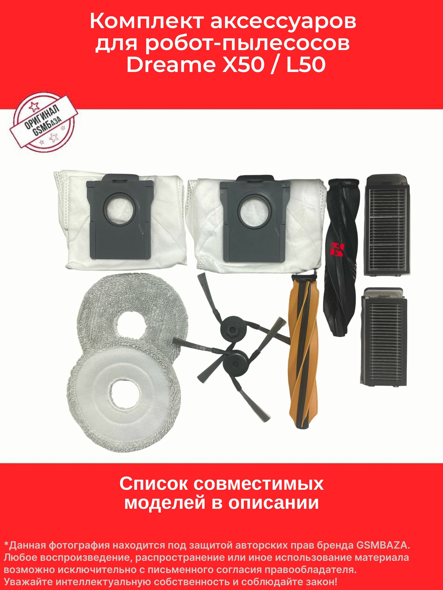 Комплект аксессуаров для Dreame X50 / L50