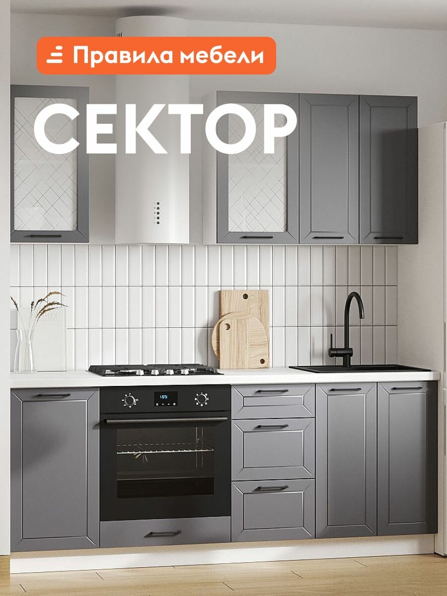 Кухонный гарнитур Сектор 2 м, мебель для дома и кухни, Белый / Графит / Стекло