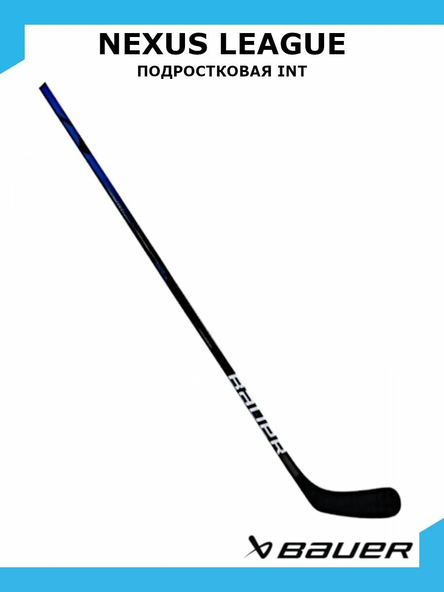 Клюшка хоккейная BAUER Nexus League Grip Stick S22 INT 1060027 (65 P92 L)