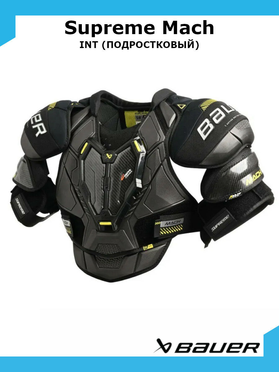 Нагрудник хоккейный BAUER Supreme Mach S23 INT M 1061866
