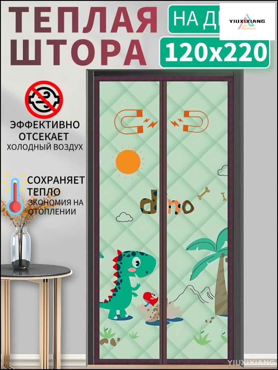 Эксклюзивная утепленная штора на дверь с магнитными фиксаторами для зимы