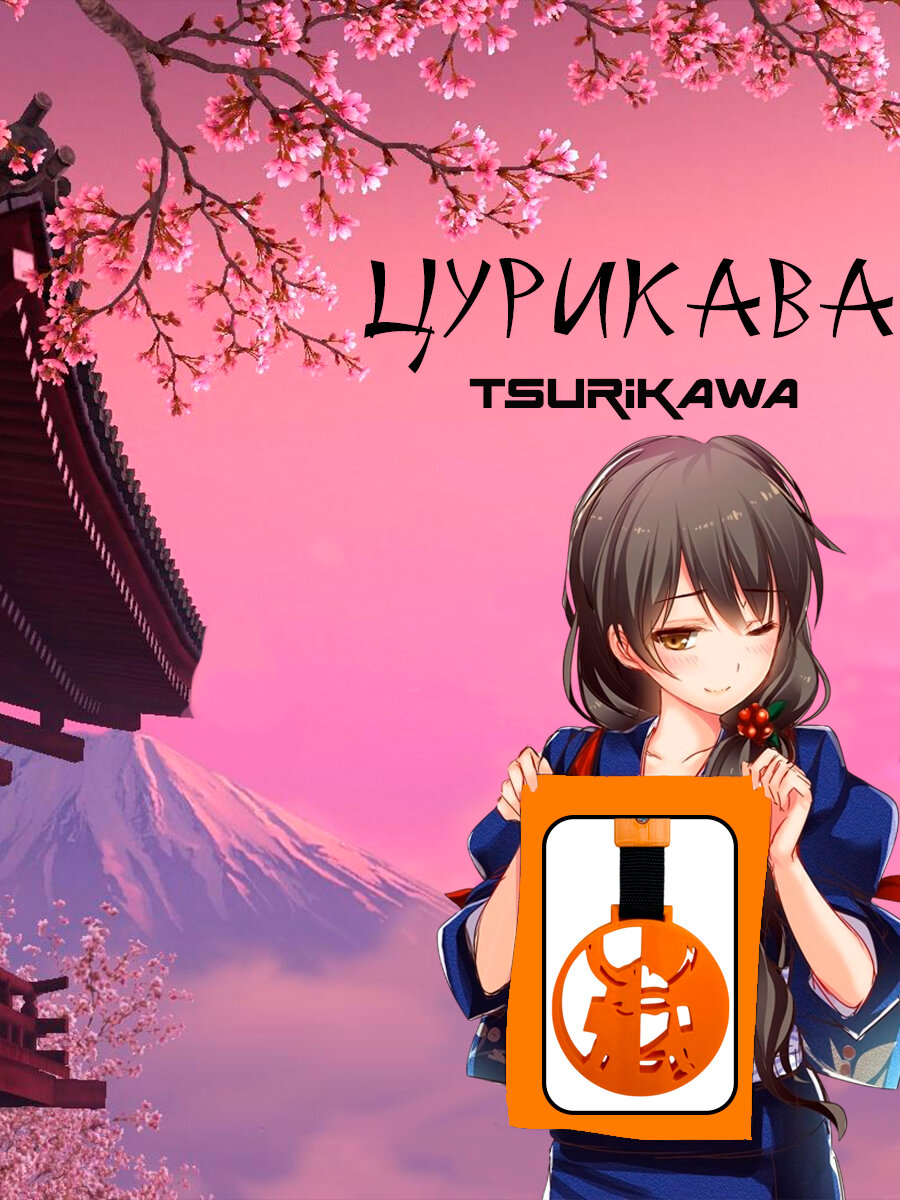 Цурикава (Tsurikawa) Самурай/Samurai оранжевого цвета