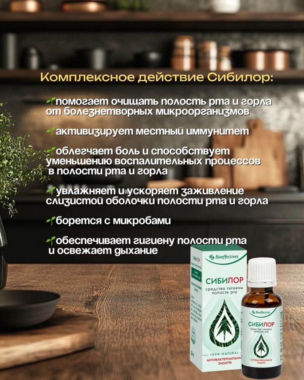 Сибилор натуральный уход для здоровья вашей полости рта. Солагифт, 30 мл