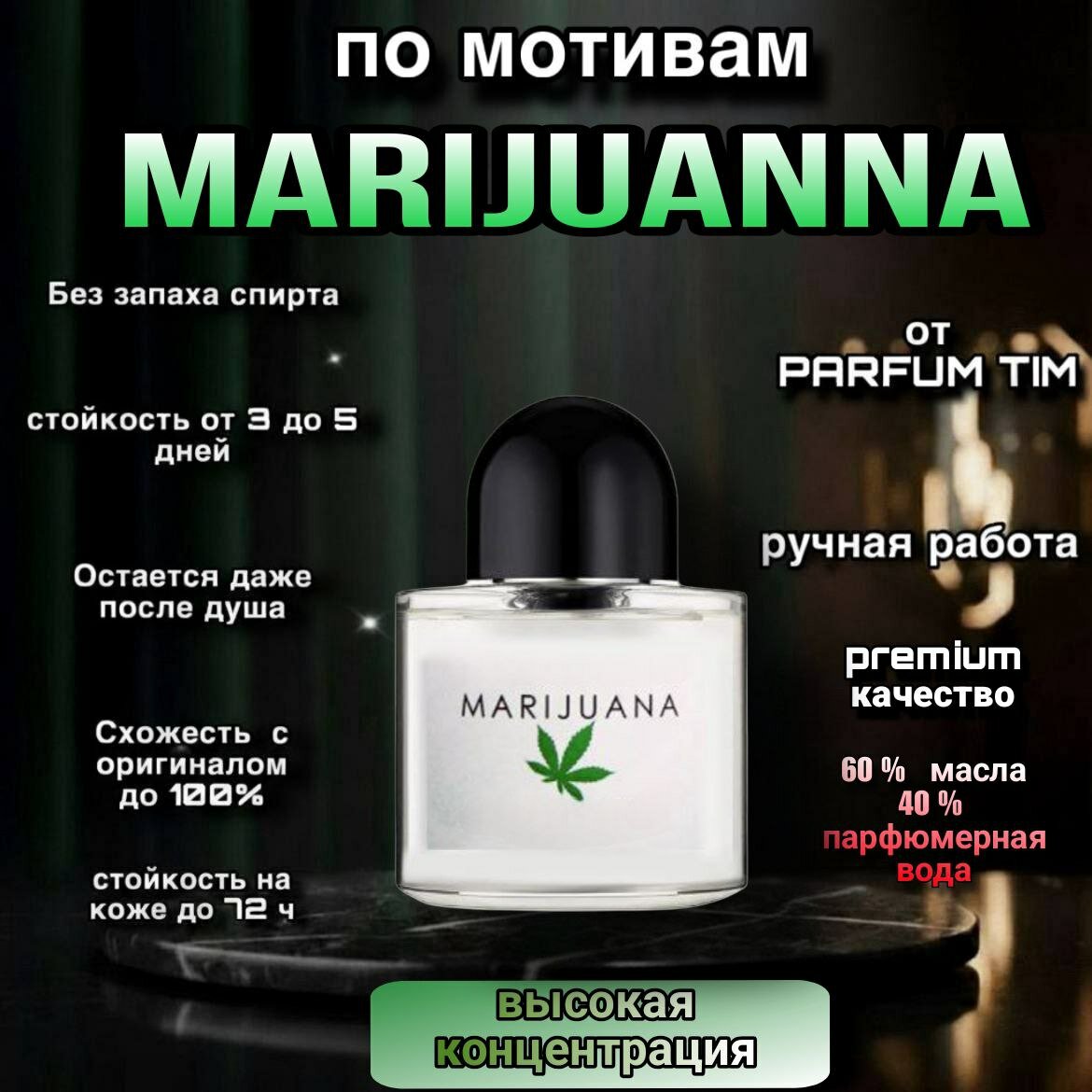 Духи масляные концентрированные по мотивам Open Sky/marijuana/марихуана BYREDO 50 мл унисекс, (Спрей) стойкие и шлейфовые