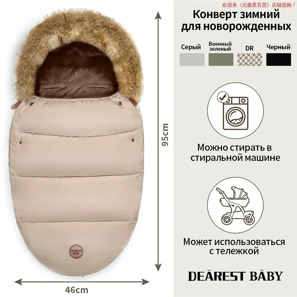 Конверт в коляску зимний до 3 лет защита от солнца съемный меховой коллар