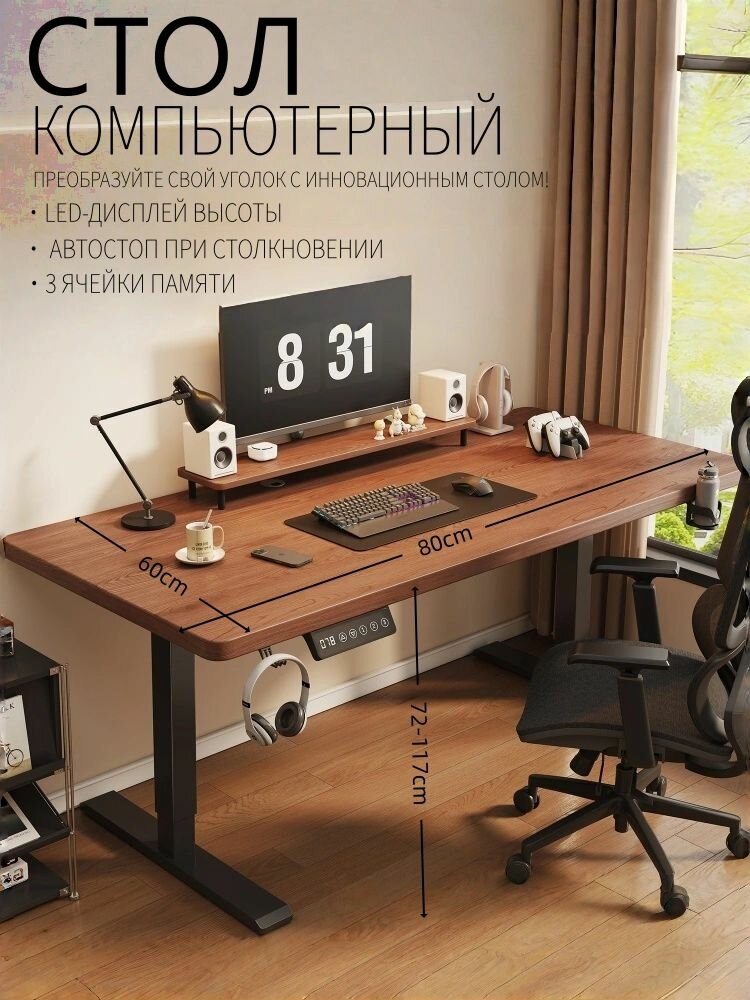 Компьютерный стол, МДФ/холоднокатаная сталь, подъемный, с дисплеем, коричневый, 50х60х70 см