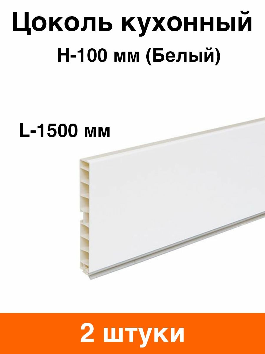Цоколь для кухни