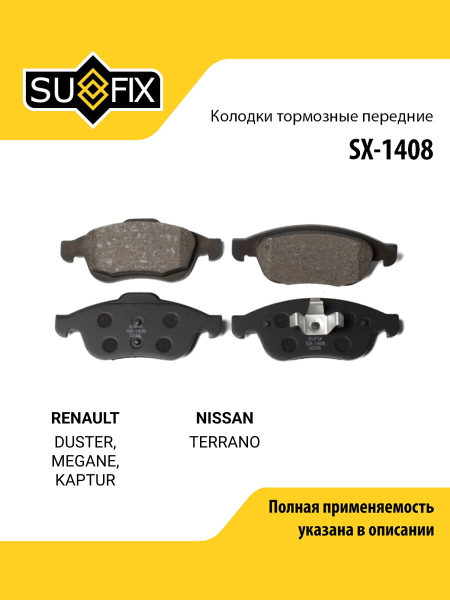 Колодки тормозные дисковые передние правые/левые для RENAULT DUSTER, MEGANE, KAPTUR / NISSAN TERRANO / SUFIX SX-1408