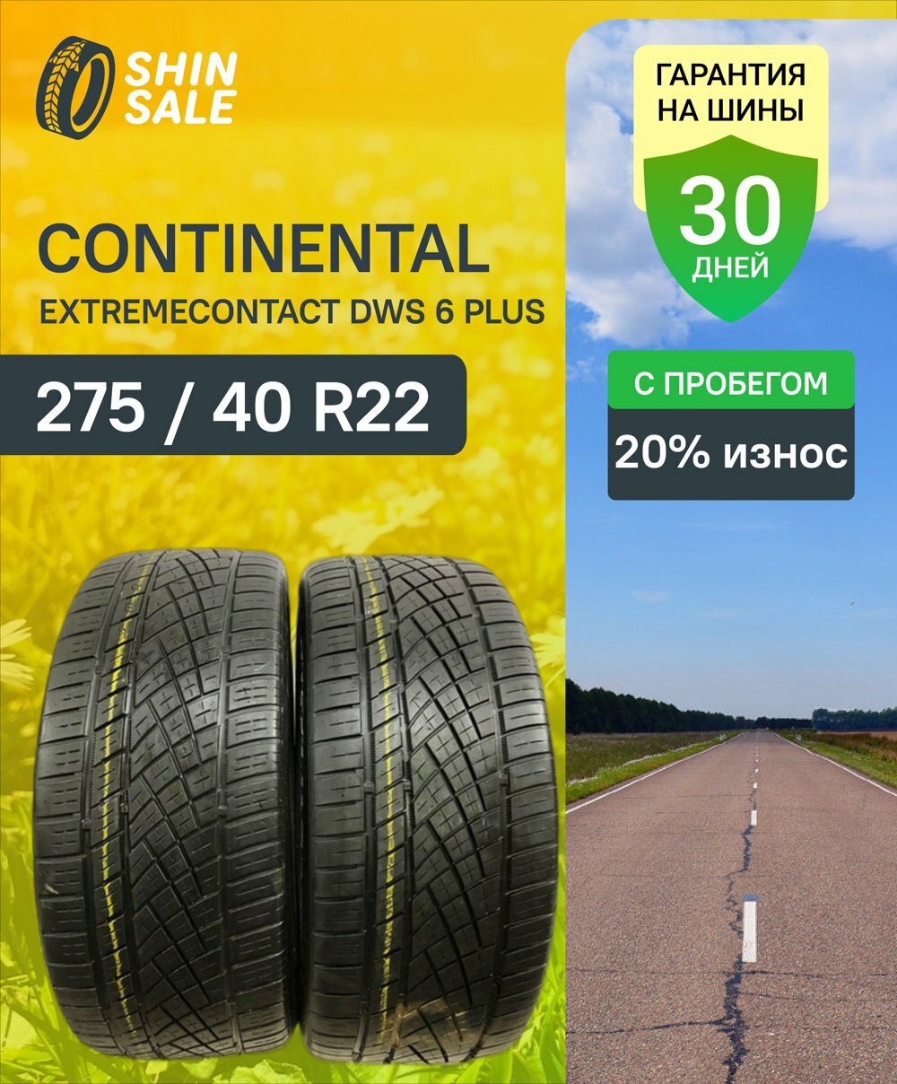 Летние БУ шины Continental ExtremeContact DWS 6 plus 275/40 R22 15.0% износ T0147095