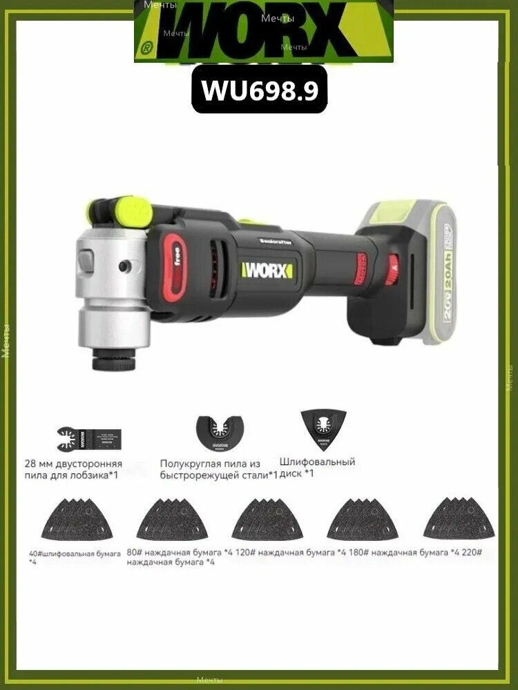 WORX резающая машина WU698 шлифовка Полирующая машина многофункциональный беспроводный электроинструмент