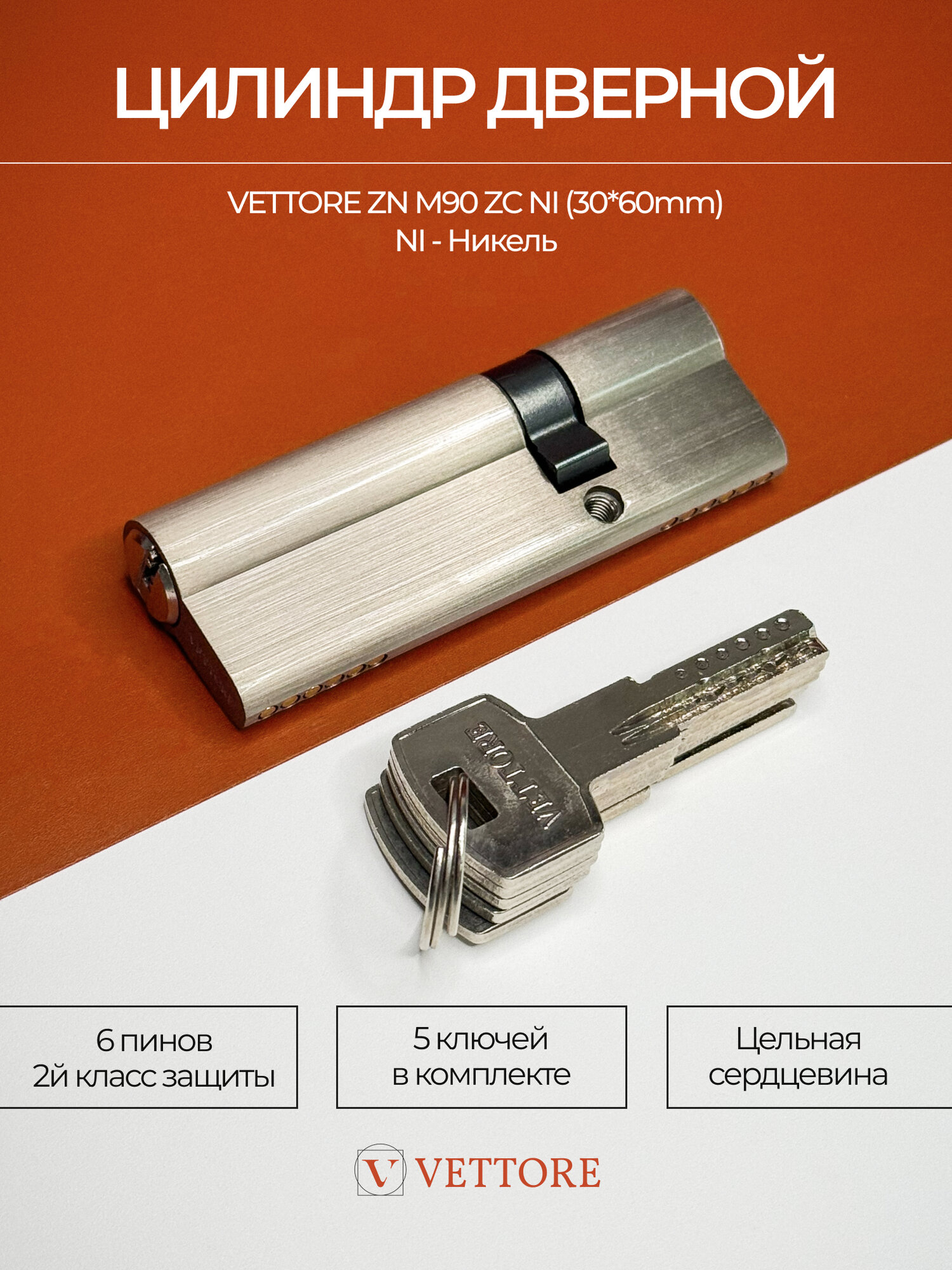 Личинка замка 90мм, 5 ключей никель для входных и межкомнатных дверей