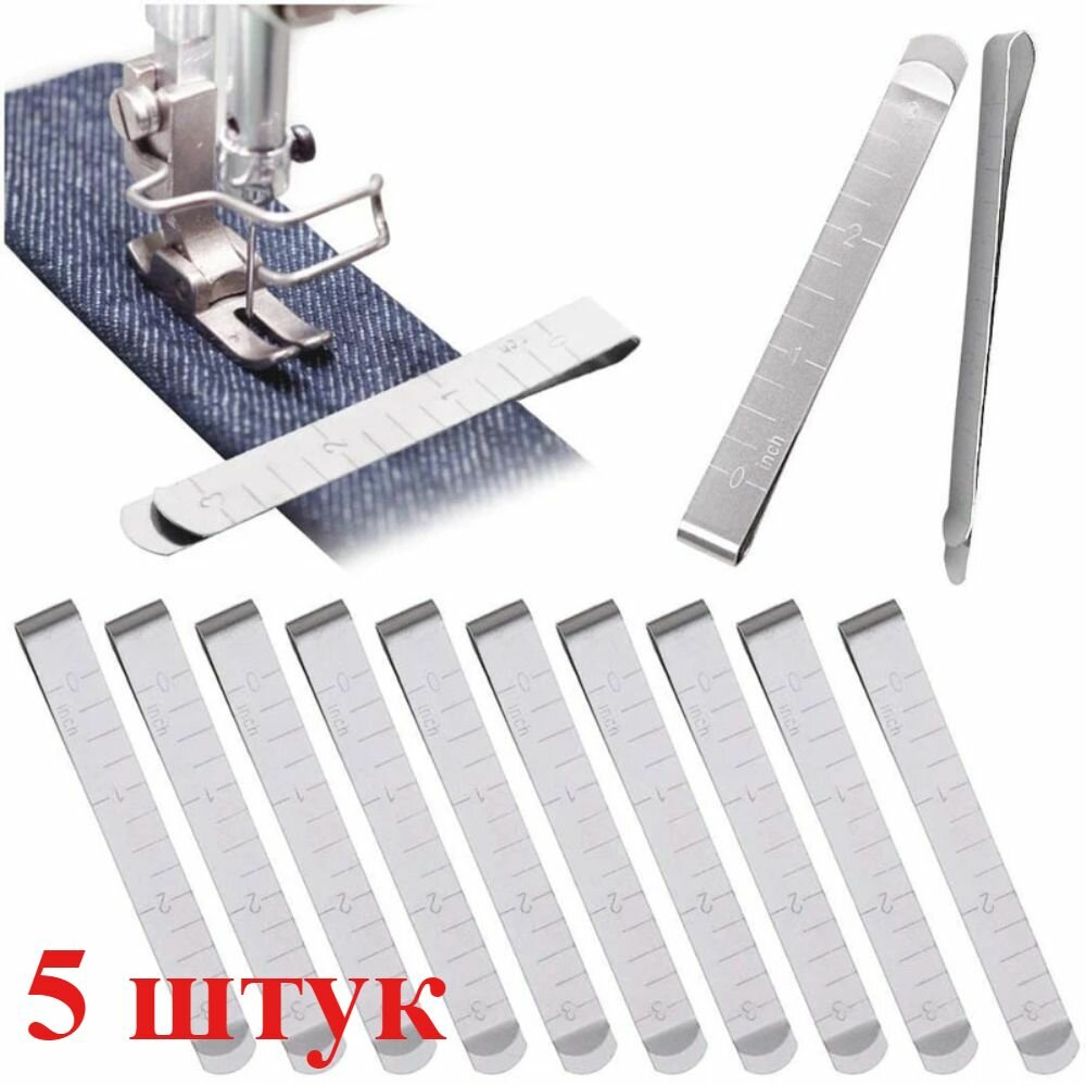 Металлические швейные клипсы-зажимы для подшивания и фиксации ткани, 5 штук в наборе, удобные зажимы для шитья и ремонта одежды