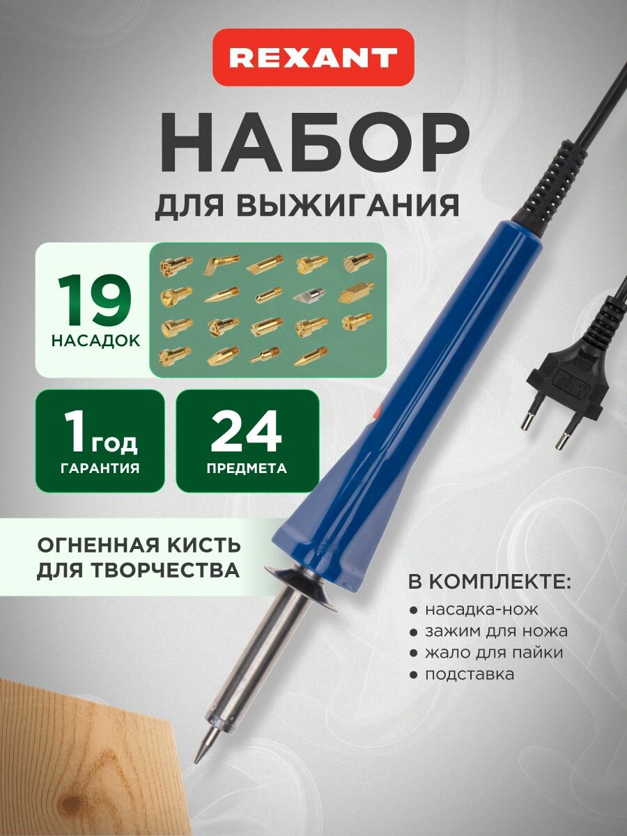 Набор для выжигания