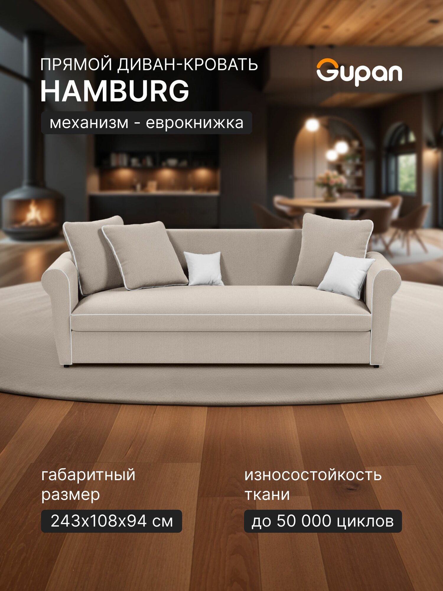 Диван кровать Gupan Гамбург Велюр Амиго Кремовый, раскладной, механизм еврокнижка, беспружинный, с ящиком для белья