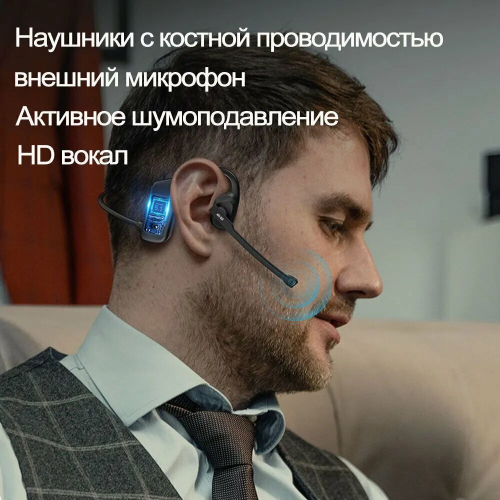 Наушники с костной проводимостью, внешние микрофоны, наушники для связи