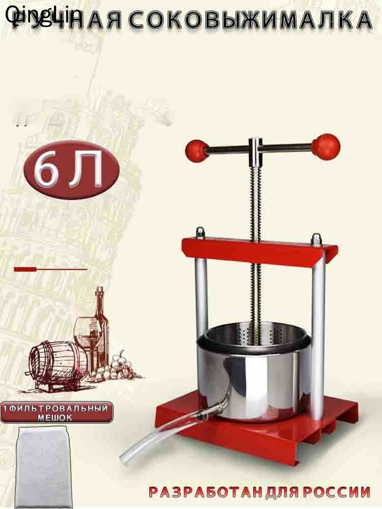 Пресс для сока ручной из нержавеющей стали, для вина, фруктов, сыра, трав и овощей. Высокая эффективность отжима