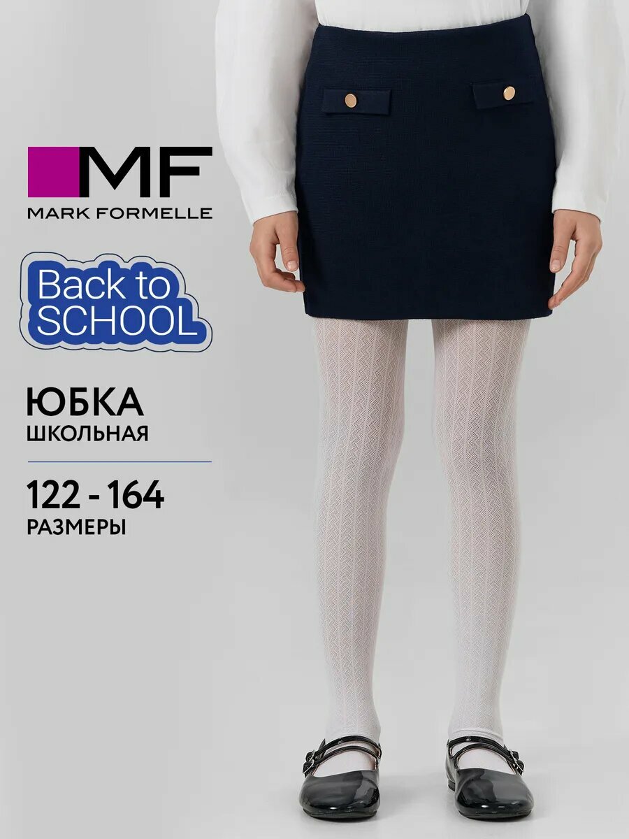 Школьная юбка для девочек
