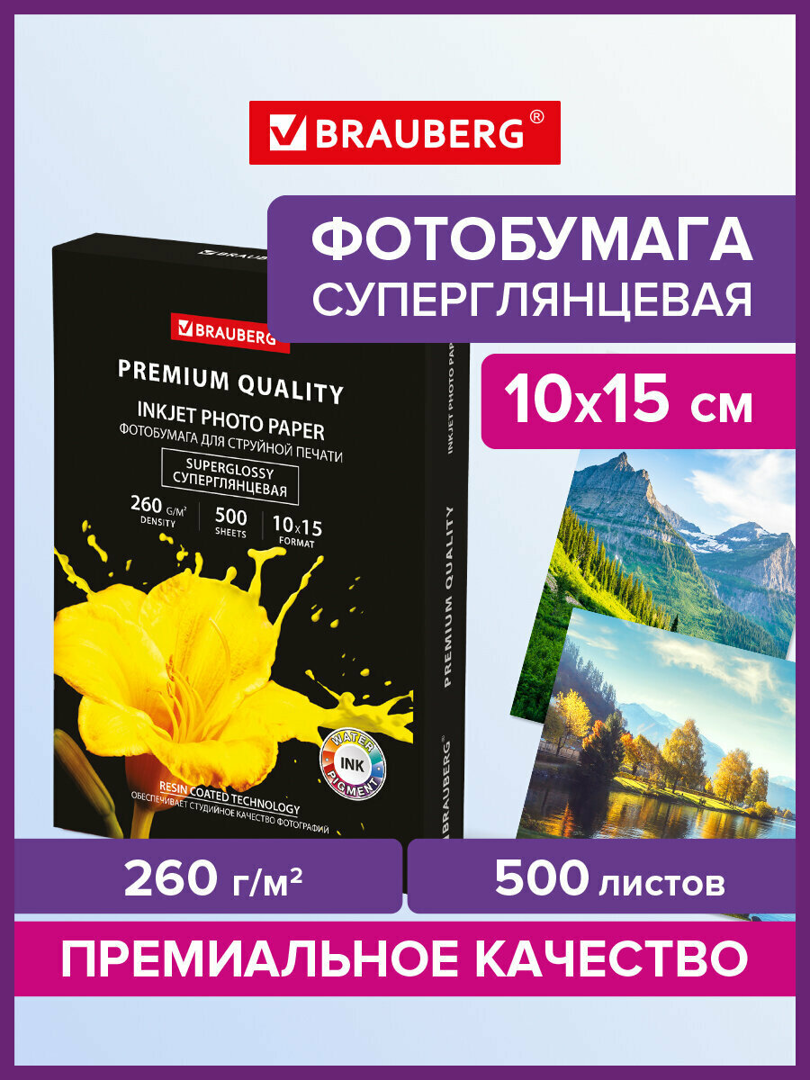 Фотобумага супер глянцевая / бумага для печати фото на струйных принтерах Premium 10х15 см, 260 г/м2, односторонняя, 500 листов, Brauberg, 364000