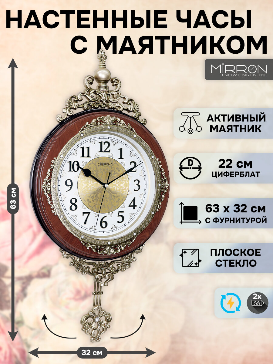 Настенные часы с маятником MIRRON P2955CA ДБ/Большие часы/Бесшумные кварцевые часы/Корпус коричневый под дерево/Золотистая фурнитура со стразами/Часы без тиканья/Винтажные часы/Арабские цифры/Подарочные настенные часы/Декоративные часы для дома и офиса