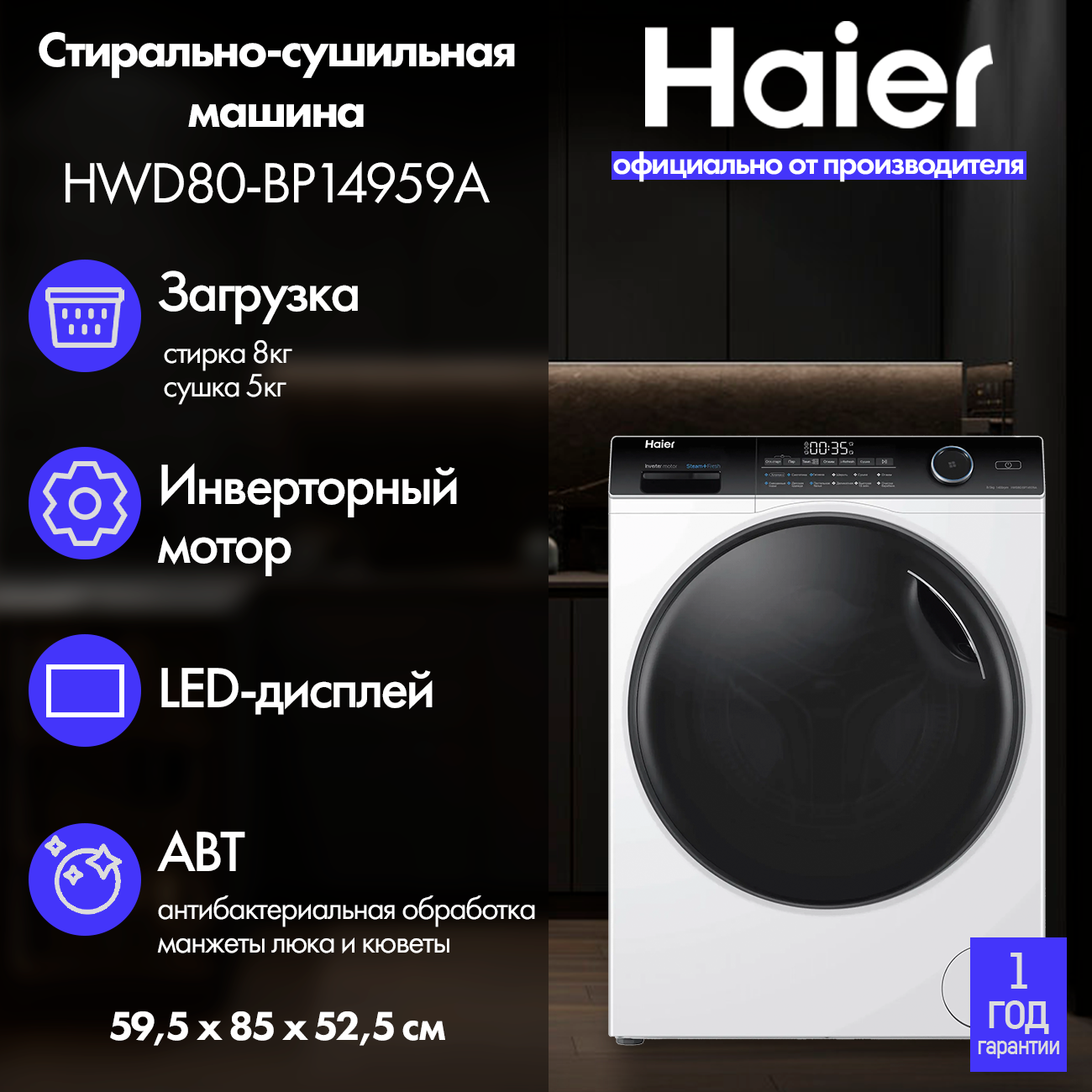 Стиральная машина с сушкой Haier HWD80-BP14959A, белый/черный