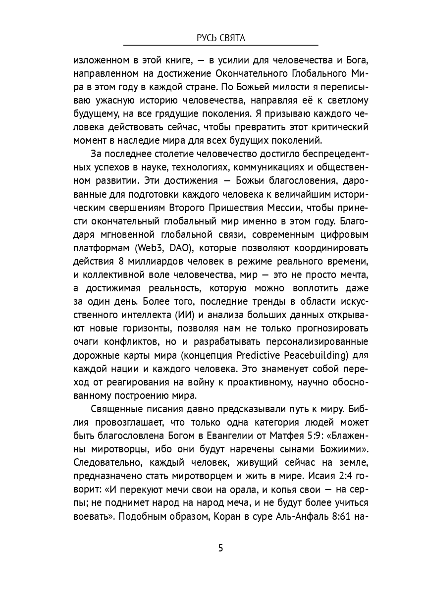 Русь свята — фото 1