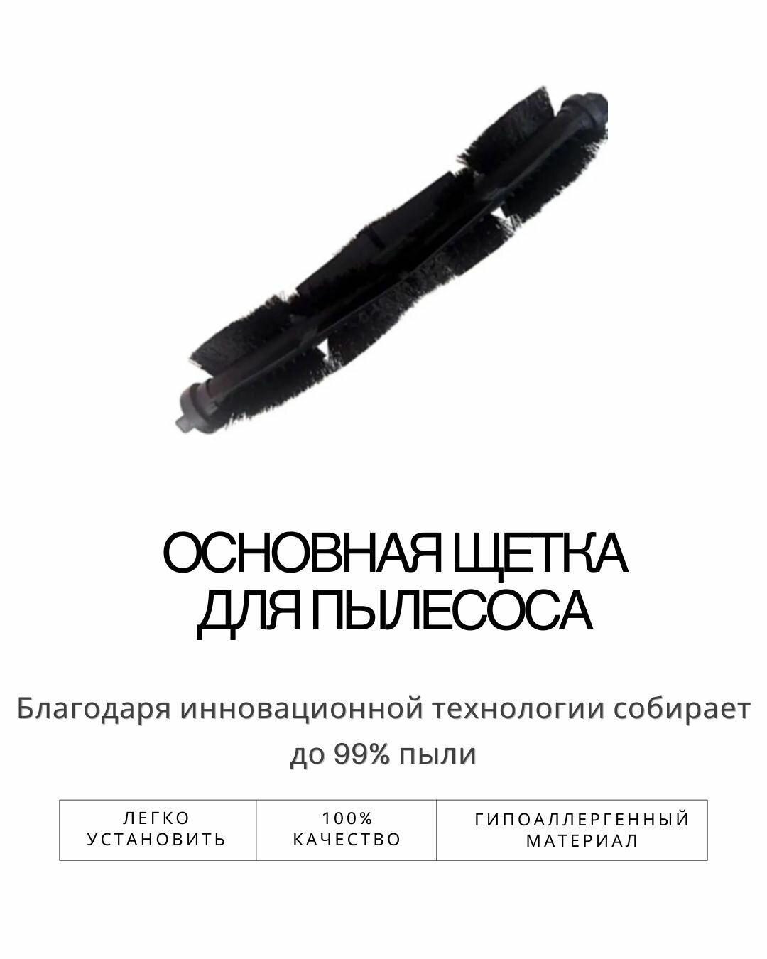 Основная щетка для Polaris PVCR 5001