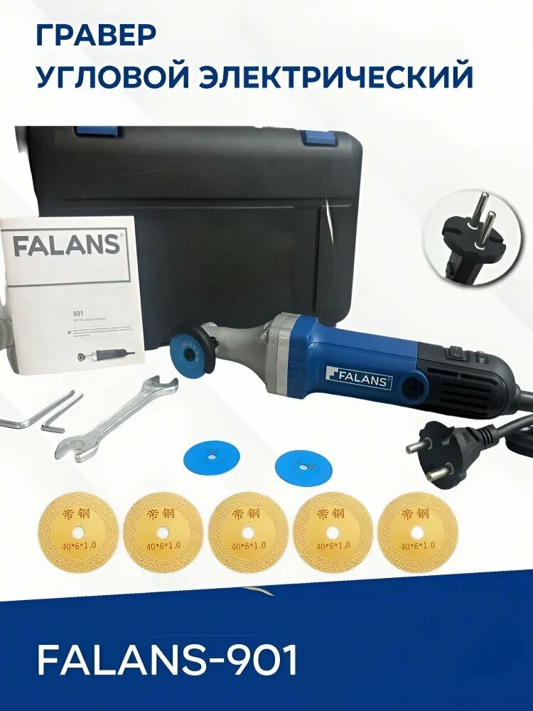 Гравер угловой электрический FALANS-901. 520 Вт / мини ушм болгарка(Высококлассная версия)