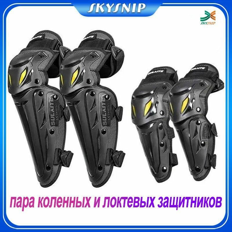 Комплект защиты наколенники+налокотники мотоциклетные экипировка для экстремального спорт . Ones Again K01EP01 . Мотокросс. Эндуро