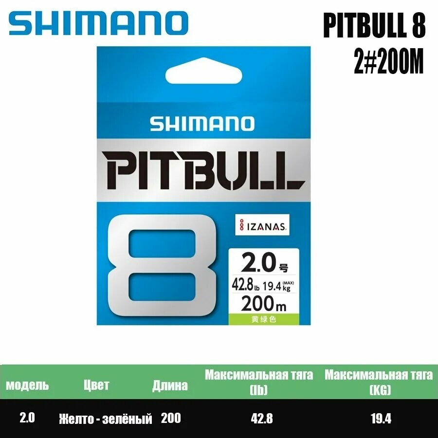 Плетёный шнур для рыбалки SHIMANO PL-M68R Pitbull 8 #2.0 200m Lime Green