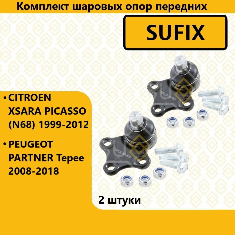 Комплект шаровых опор передних, ситроен икссара / CITROEN XSARA PICASSO (N68) 1999-2012, пежо партнер / PEUGEOT PARTNER Tepee 2008-2018