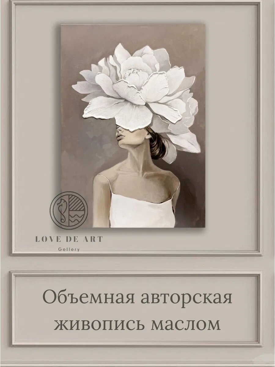Картина Love de Art "Девушка с цветком", авторская работа, на подрамнике