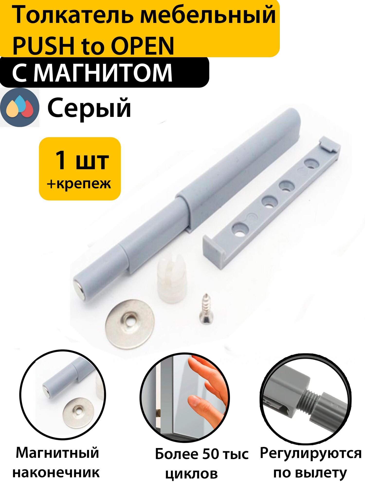 Толкатель мебельный для фасада PUSH-OPEN с магнитным окончанием, 1 шт в комплекте