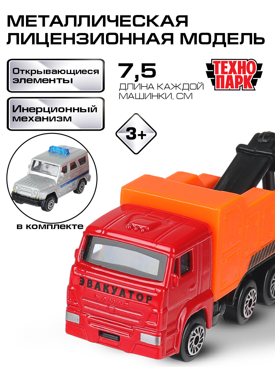 Машинки для мальчиков металлическая модель Технопарк Камаз Эвакуатор и УАЗ Хантер 7,5 см