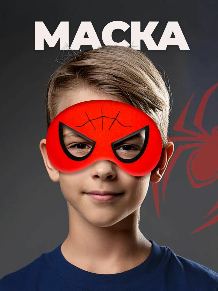Карнавальная маска Супергерои Человек-паук