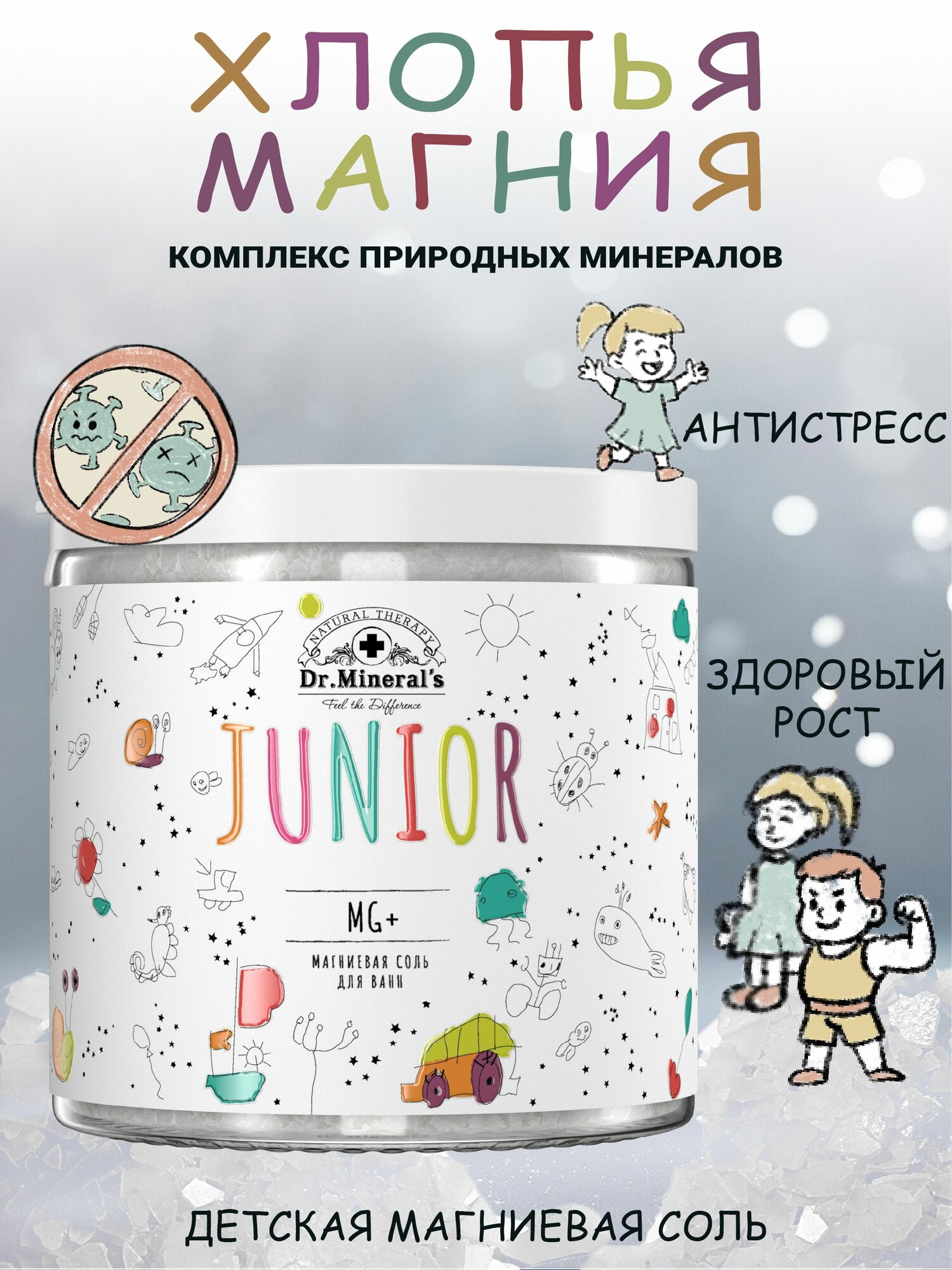 Dr. Mineral's, Детская магниевая соль / бишофит для ванны / 500 мл