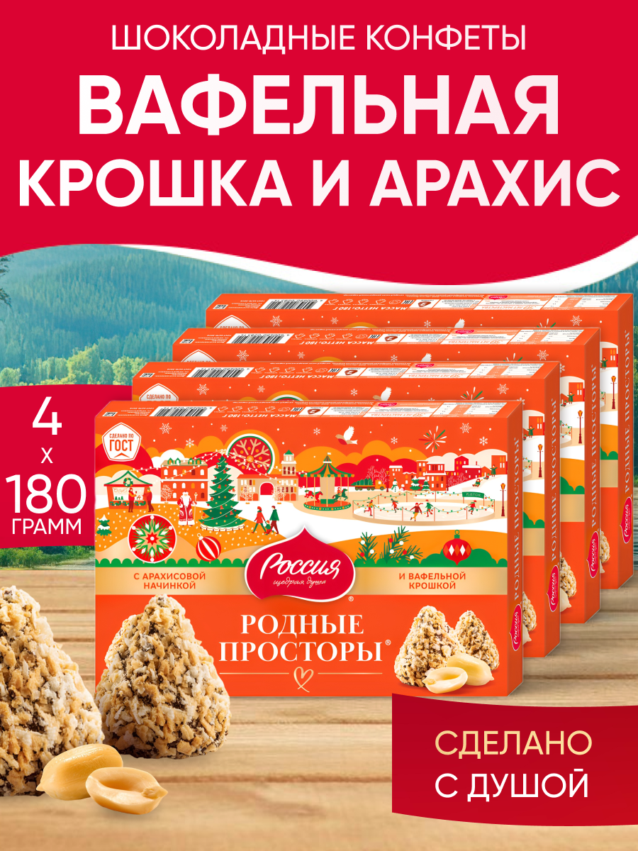 Конфеты Россия-Щедрая душа! шоколадные с вафельной крошкой 4 шт по 180 г