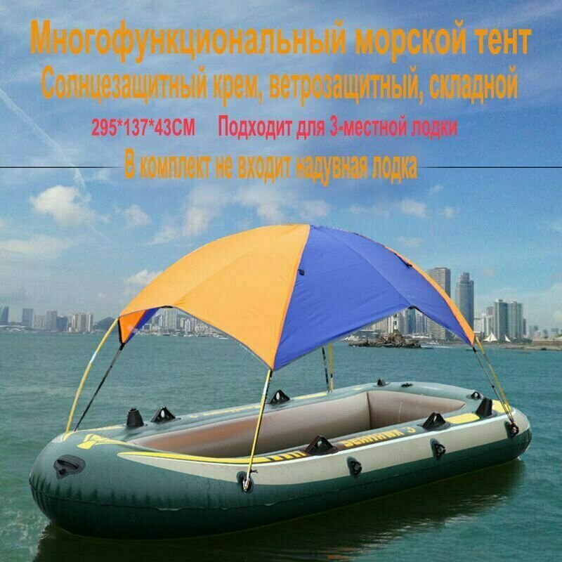 Тент для каяка, складная палатка для надувной лодки, морская рыболовная палатка