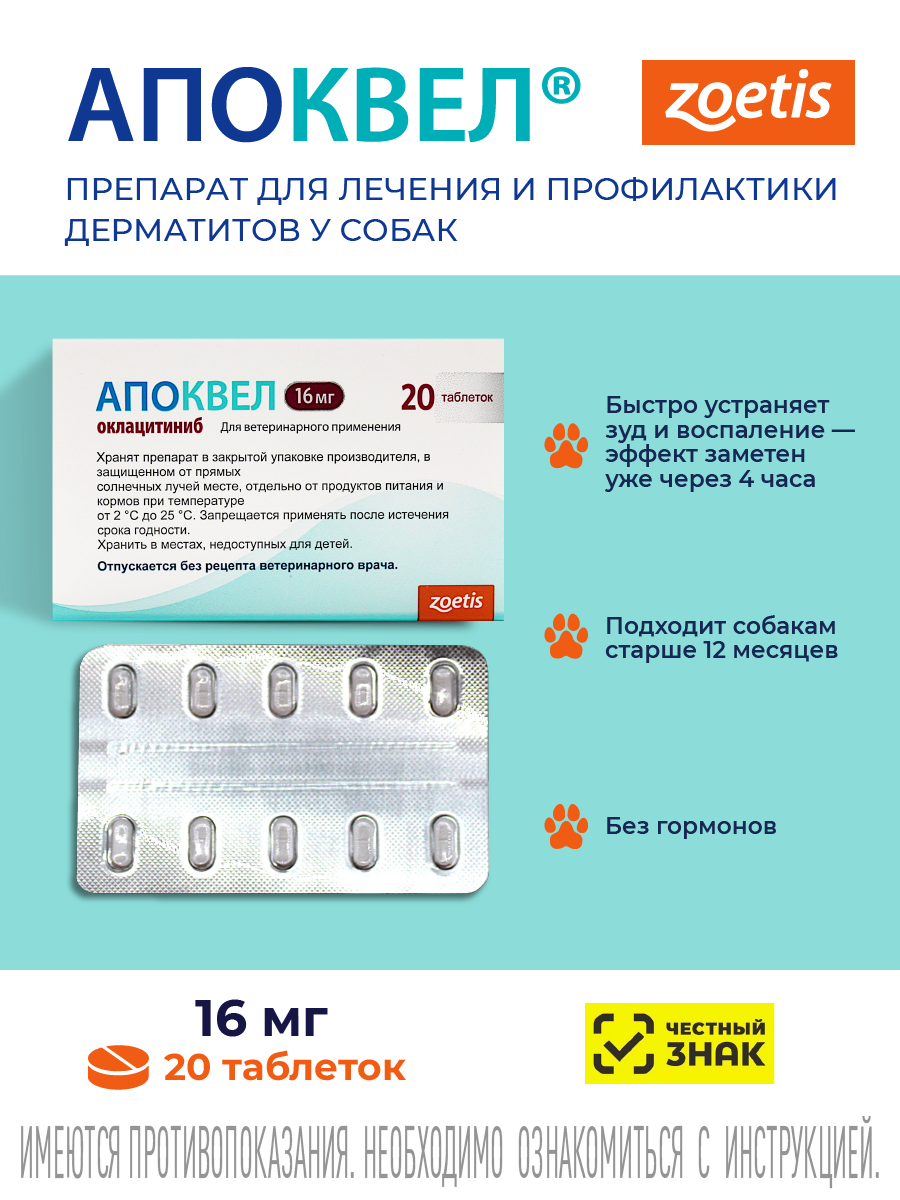 Апоквел 16 мг, 20 таб, Годен до 28.02.28, 2 блистера по 10 таблеток, коробка