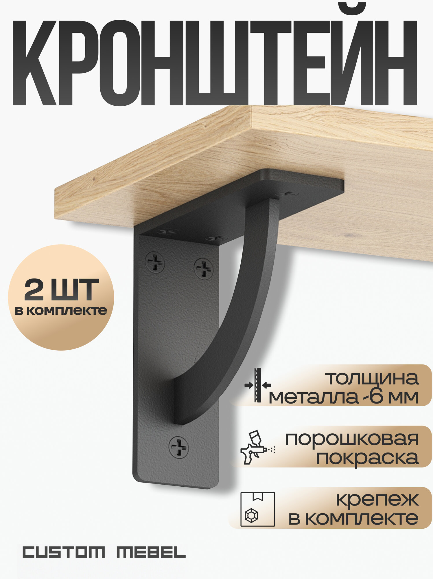 Держатель, кронштейн для полок усиленный металлический 14 см, 2 шт. Черный / Custom Mebel