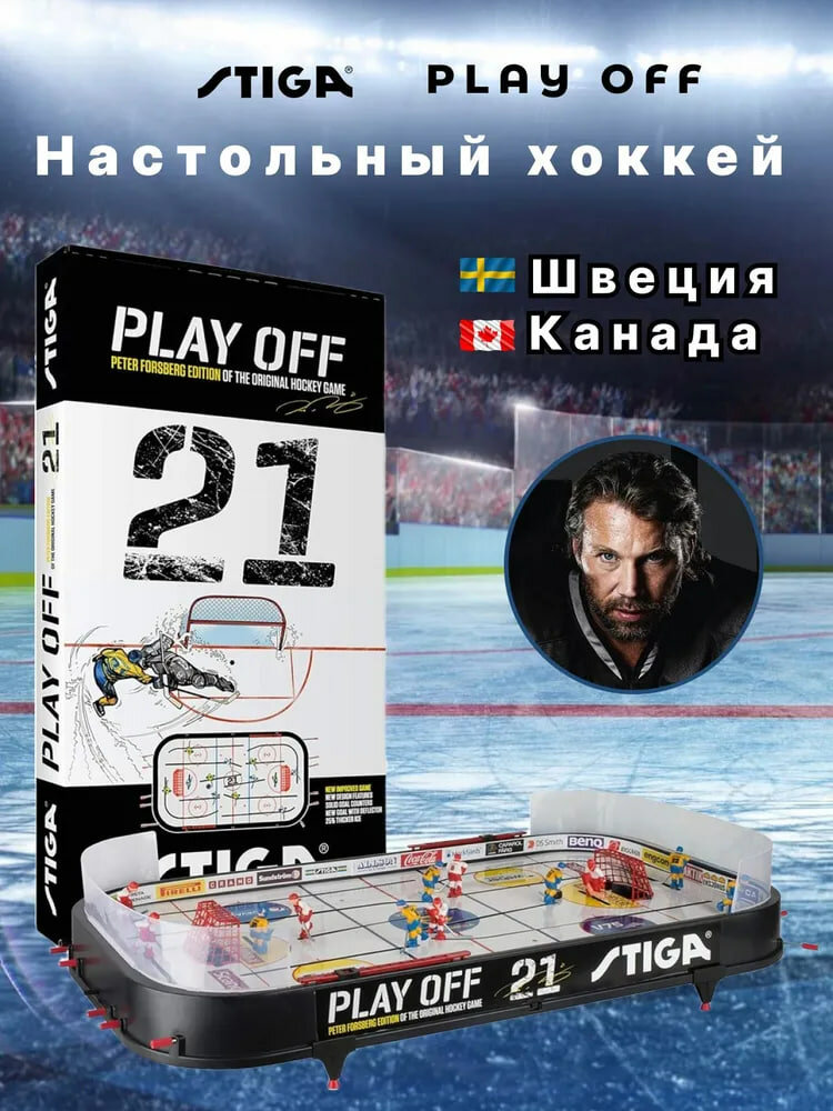 Настольный хоккей Stiga Play Off 21 Швeция – Kaнaдa для двух игроков