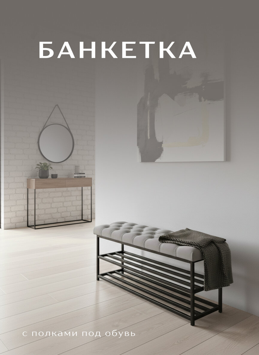 Банкетка с полками под обувь и мягким сиденьем (Серый велюр)