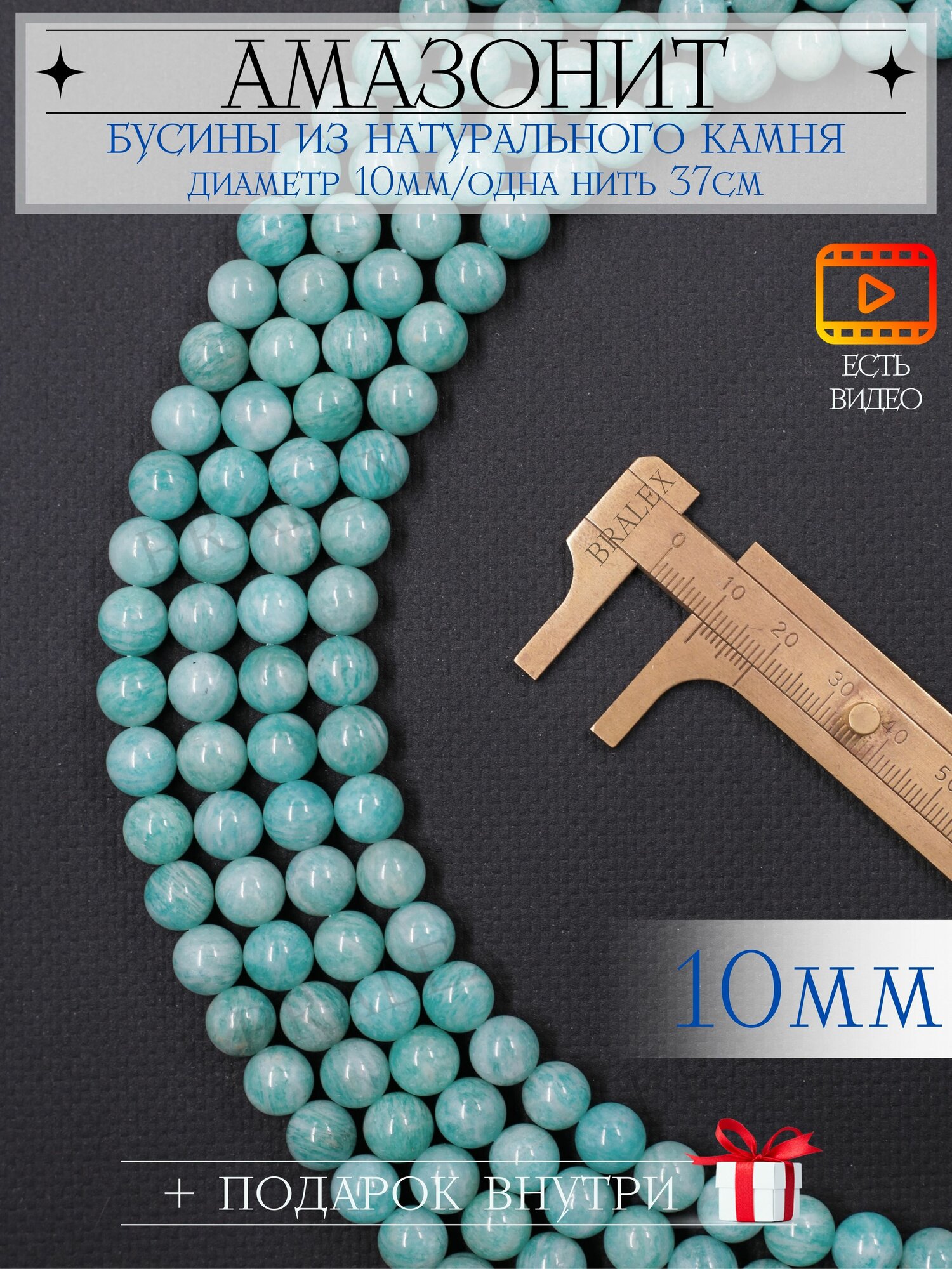 Бусины 10мм из натурального камня амазонит