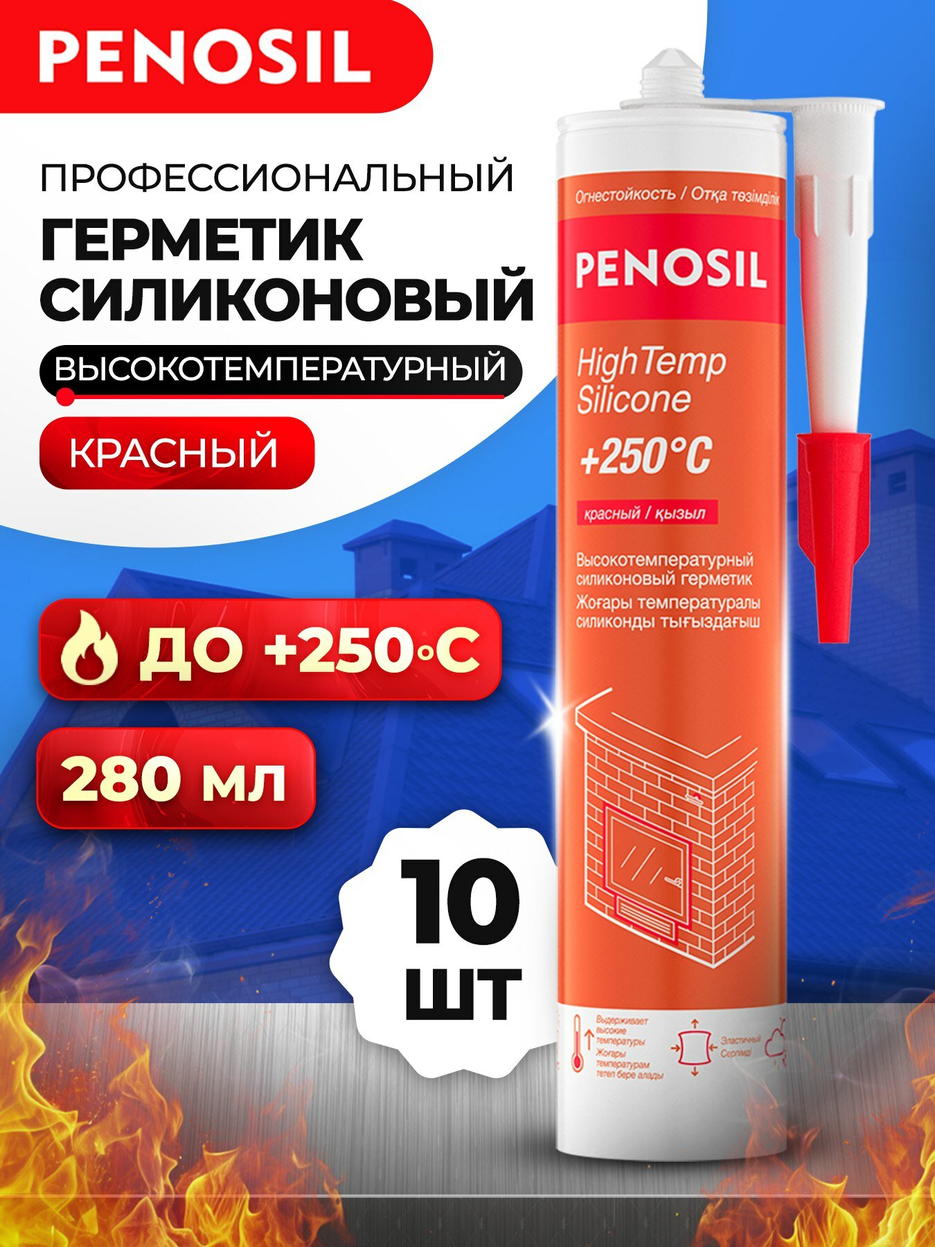 Герметик высокотемпературный +250С Penosil красный 10 шт