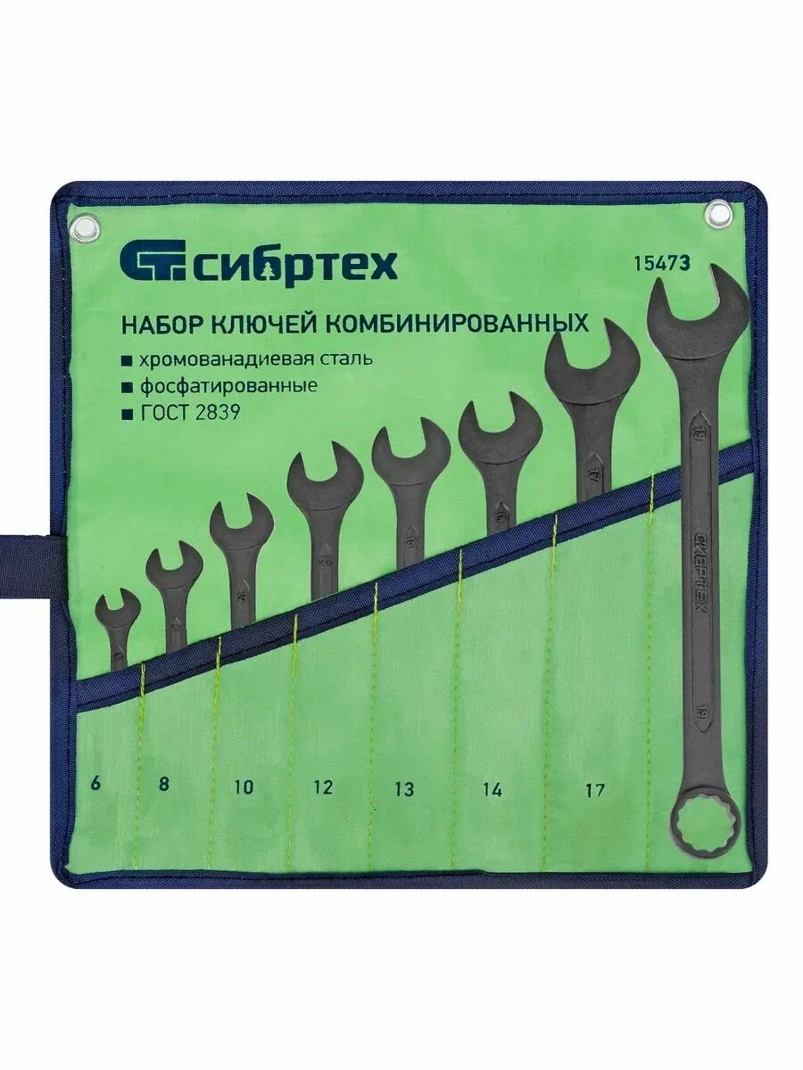 Набор ключей комбинированных, 6 - 19 мм, 8 шт, CrV, фосфатированные, ГОСТ 16983// Сибртех 15473