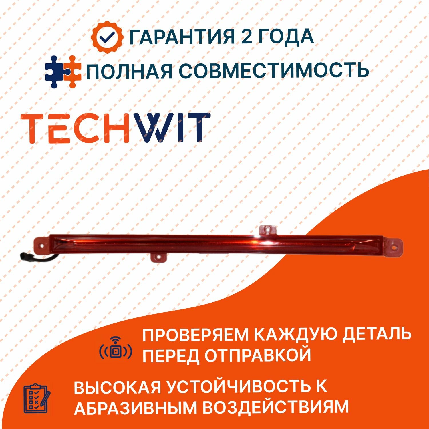 Jaecoo J7 I Фонарь задний центральный стоп-сигнал Jaecoo J7 1 605000860AA 2023-2025 TECHWIT