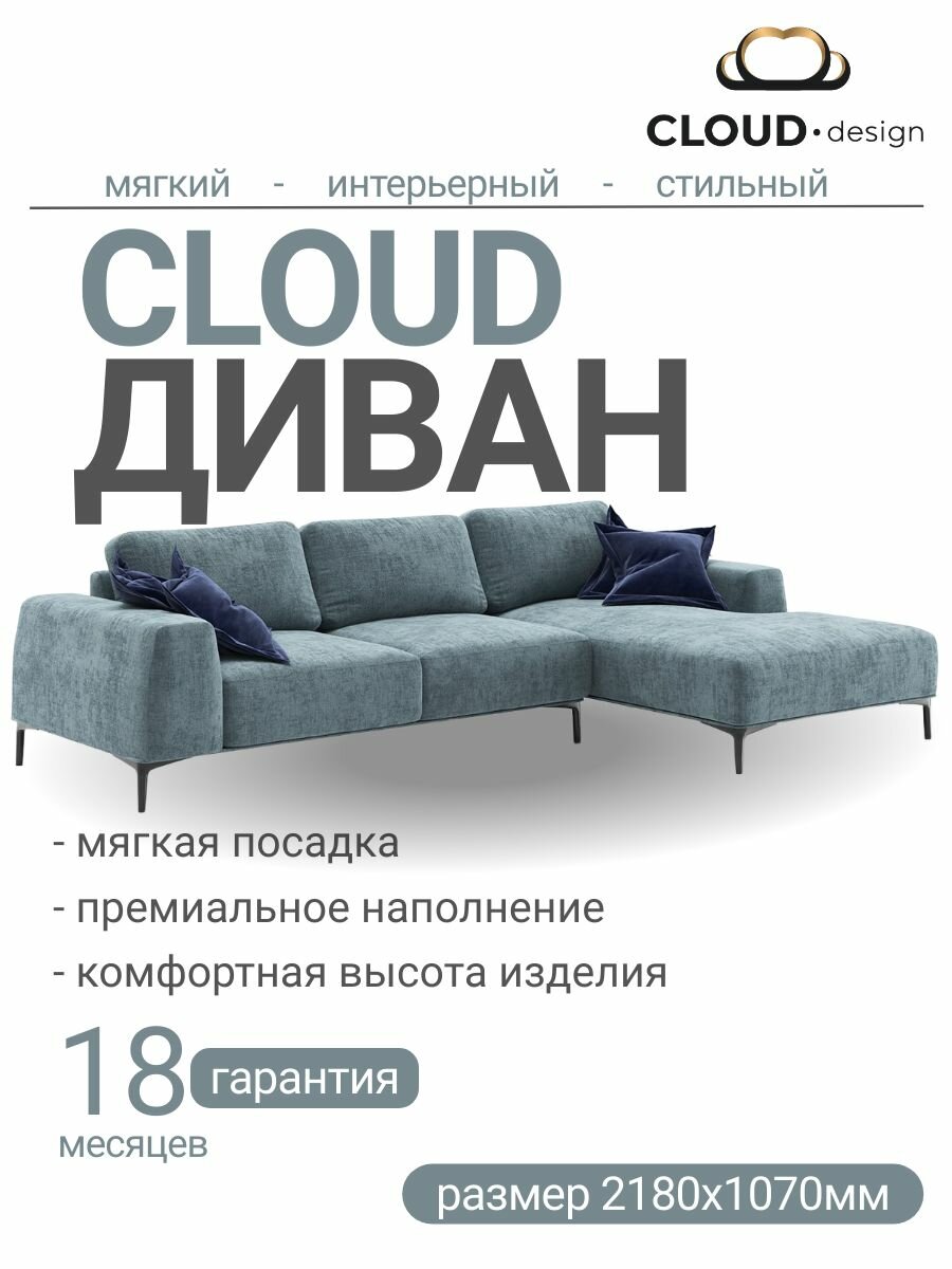 Диван CLOUD с оттоманкой