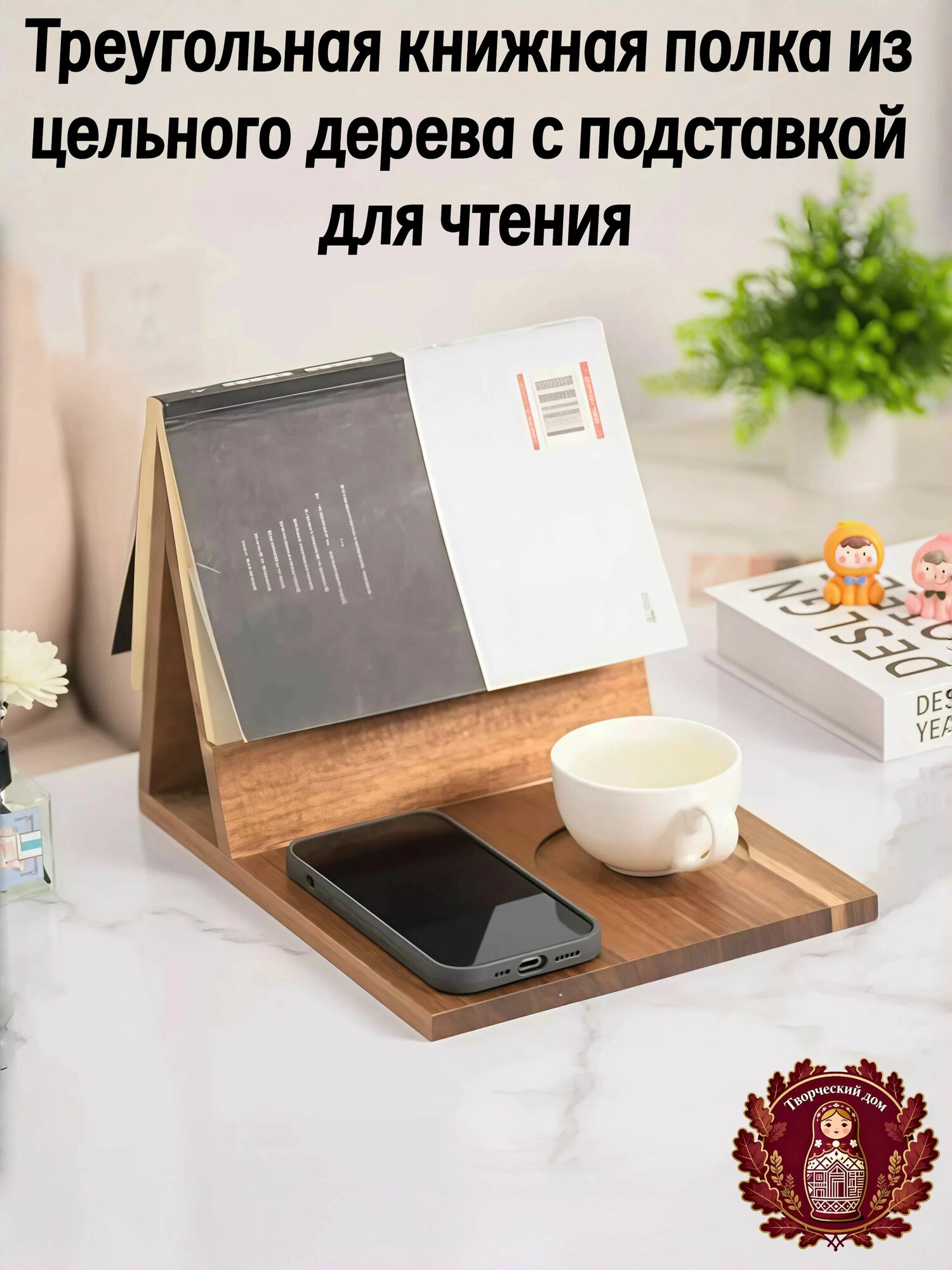 Треугольная книжная полка из цельного дерева с подставкой для чтения