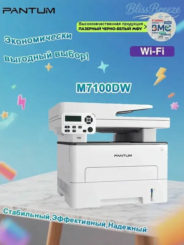 МФУ Лазерное Лазерное Pantum M7100DW A4, Русское меню, Двусторонняя печать, АПД, LAN, Wi-Fi, NFC, Перезаправляемый картридж, USB кабель в комплекте, белый, черный