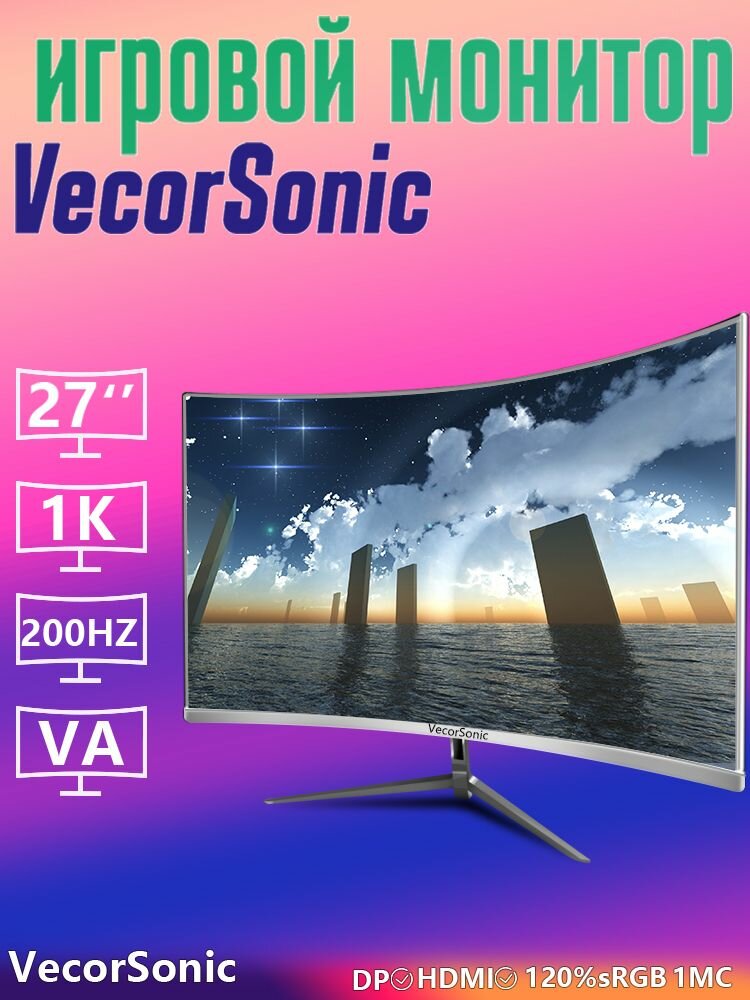 27" изогнутый монитор VS270 200 Гц белый долговечный
