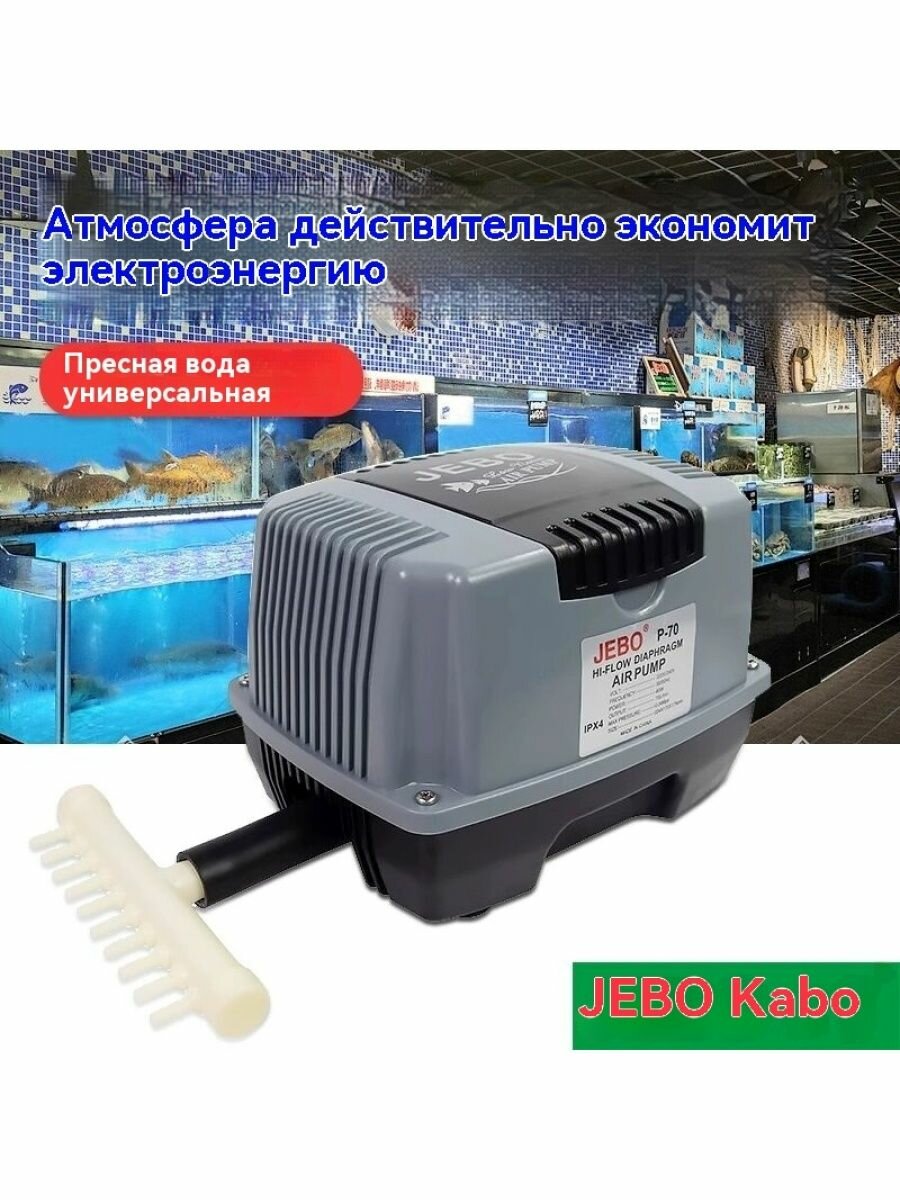 Мембранный насос для насыщения атмосферного кислорода jebo, компрессор для рыбных прудов, 40 Вт, 70Л/мин, 10-луночный шунт